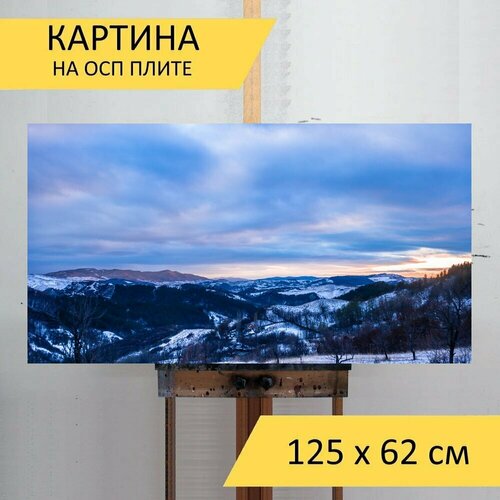 Картина на ОСП 125х62 см. "Зима, пейзаж, снег" горизонтальная, для интерьера, с креплениями