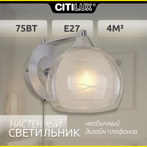 Бра Citilux Буги CL157312, E27, 75 Вт, цвет арматуры: хром