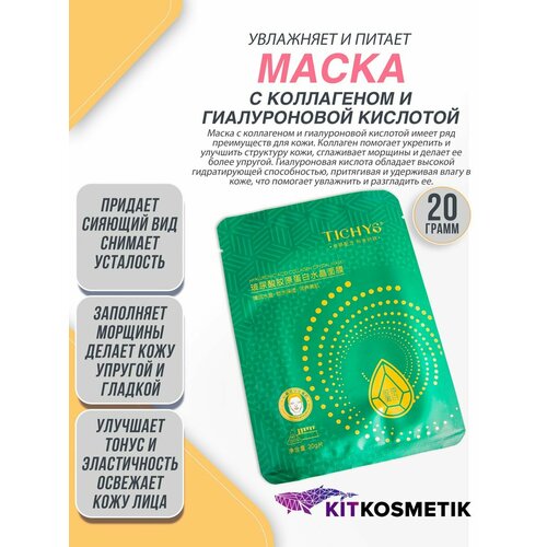 Маски косметические Киткосметик