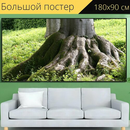 Большой постер "Дерево, корнеплоды, природа" 180 x 90 см. для интерьера