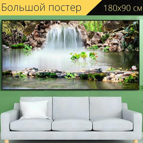 Большой постер "Красивая, водопад, природа" 180 x 90 см. для интерьера