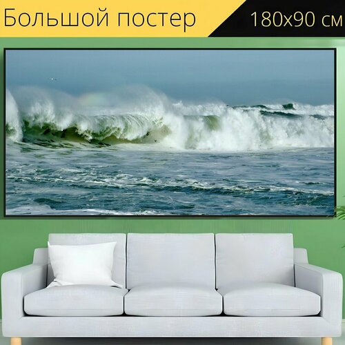Большой постер "Волны, океан, море" 180 x 90 см. для интерьера