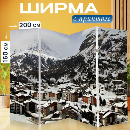 Ширма перегородка с принтом "Церматт, швейцария, снег" на холсте - 200x160 см. для зонирования, раскладная
