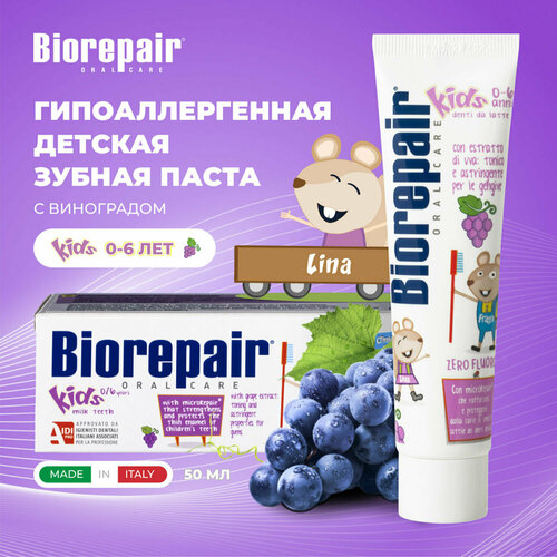 Зубная паста детская 50 мл BIOREPAIR "Виноград", италия, GA1730300 2 шт .