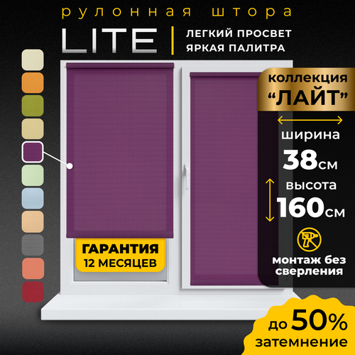 Рулонные шторы LM DECOR "Лайт" 06 Фиолетовый 38х160 см