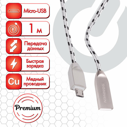 Кабель USB 2.0-micro USB, 1 м, SONNEN Premium, медь, передача данных и быстрая зарядка, 513125 упаковка 2 шт.