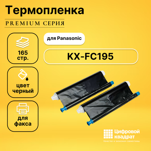 Термопленка DS для Panasonic KX-FC195 совместимая