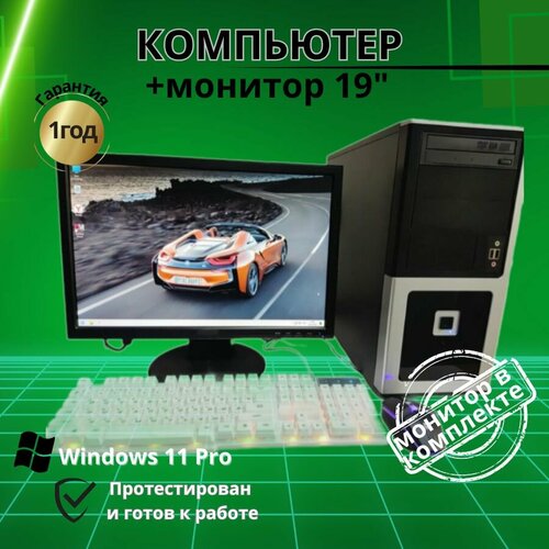 Компьютер для игр и учебы 4 ядра GT-610/4GB/SSD-128/Монитор-20"