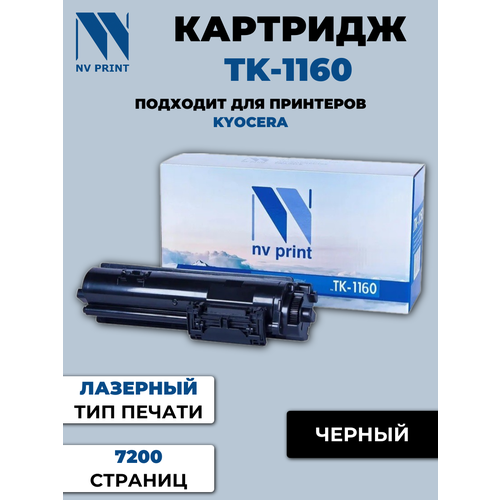 Картридж NV Print совместимый TK-1160 для Kyocera ECOSYS P2040DN/P2040DW {48665}