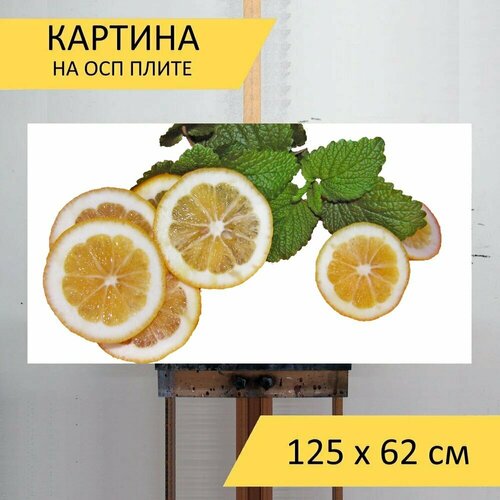 Картина на ОСП 125х62 см. "Лимоны, цитрусовые, фрукты" горизонтальная, для интерьера, с креплениями