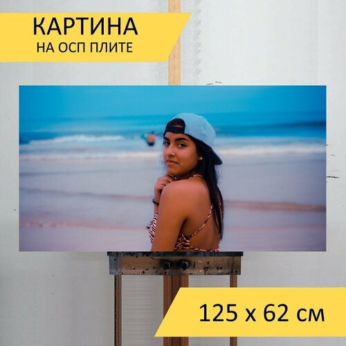 Картина на ОСП 125х62 см. "Девочка, пляж, бикини" горизонтальная, для интерьера, с креплениями