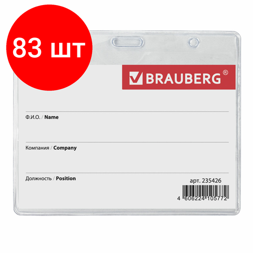 Бейдж BRAUBERG 235426 93x76,83 шт.,прозрачный