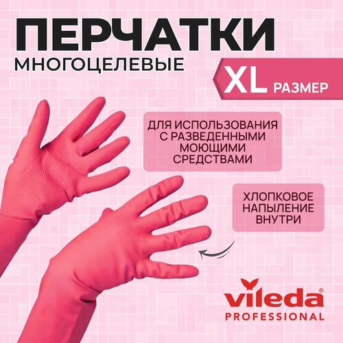 Перчатки латексные хозяйственные Vileda Professional для уборки универсальные Многоцелевые, красные, размер XL, 102589