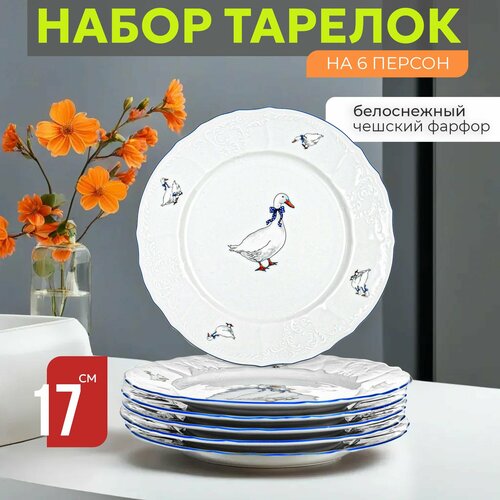 Набор тарелок десертных закусочных 17 см на 6 персон Бернадотт Гуси, фарфор, мелкие белые, Bernadotte Чехия, 6 шт