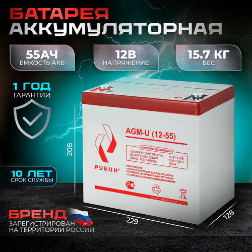 Аккумуляторная батарея Рубин 12V 55Ah AGM