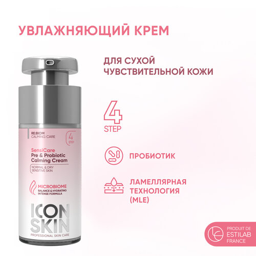 Icon Skin Успокаивающий крем с комплексом пре- и прибиотиков для лица, 30 мл