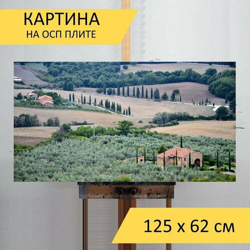 Картина на ОСП 125х62 см. "Тоскана, коттедж, кипарисы" горизонтальная, для интерьера, с креплениями