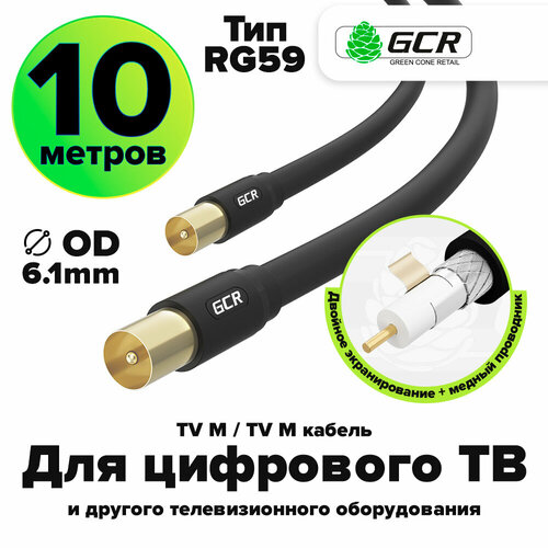 Кабель антенный коаксиальный TV M / TV M телевизионный для цифрового ТВ (GCR-CTV5) черный 10.0м