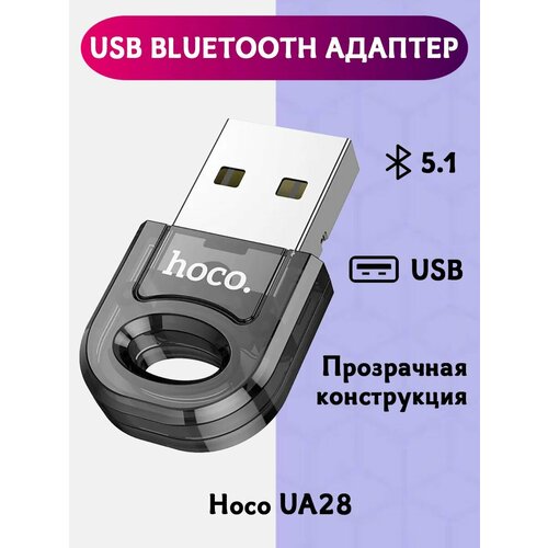 Универсальный USB Bluetooth 5.1 адаптер Hoco UA28