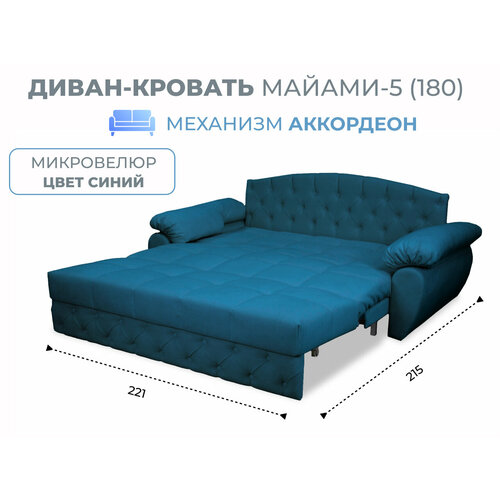 Диван-кровать Майами-5 (180) механизм аккордеон микровелюр темно-синий Grand Family