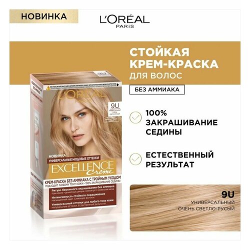 L'Oreal Paris Стойкая крем-краска для волос Excellence, оттенок 9U