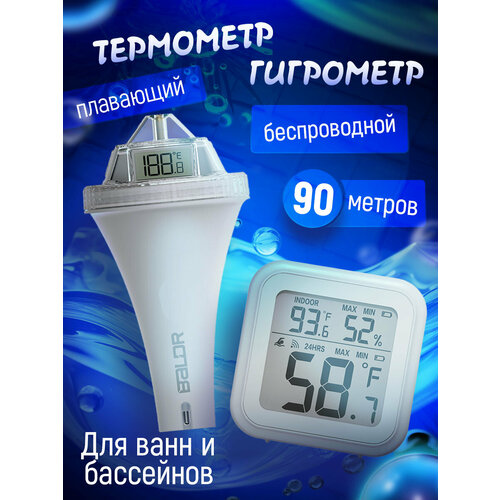 Термометр гигрометр плавающий, для бассейна, ванной, аквариума