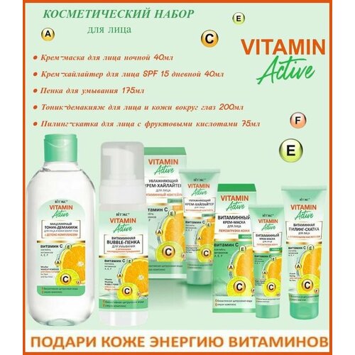 Витэкс VITAMIN ACTIVE Косметический набор для лица (крем ночной, дневной, пенка, тоник-демакияж, пилинг) 5 средств