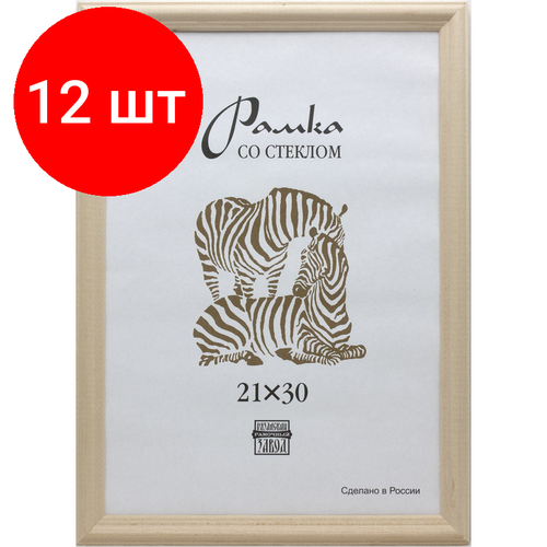 Комплект 12 штук, Рамка деревянная А4 некрашеная 1700