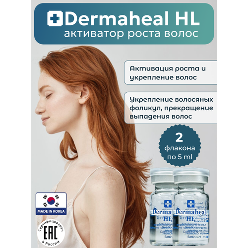 Сыворотка Dermaheal HL от выпадения волос, 2 флакона