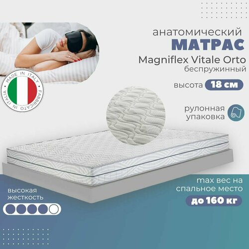 Матрас Magniflex Vitale Orto 160х190 см