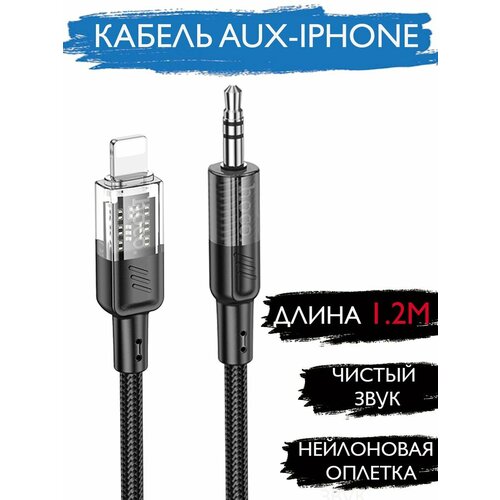 Кабель AUX для Айфон 3.5мм 1.2м