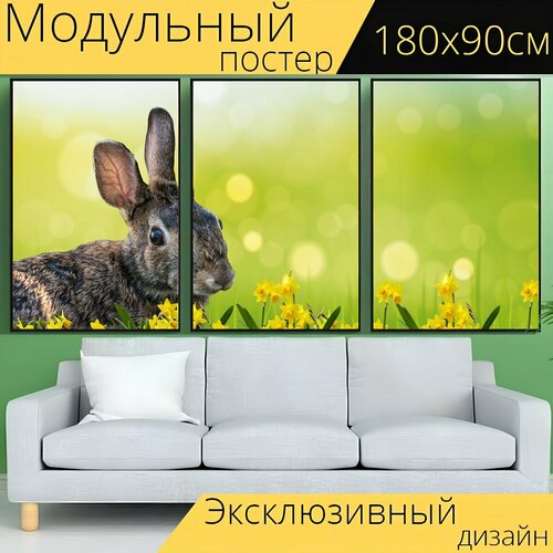 Модульный постер "Кролики, кролик, пасхальный" 180 x 90 см. для интерьера