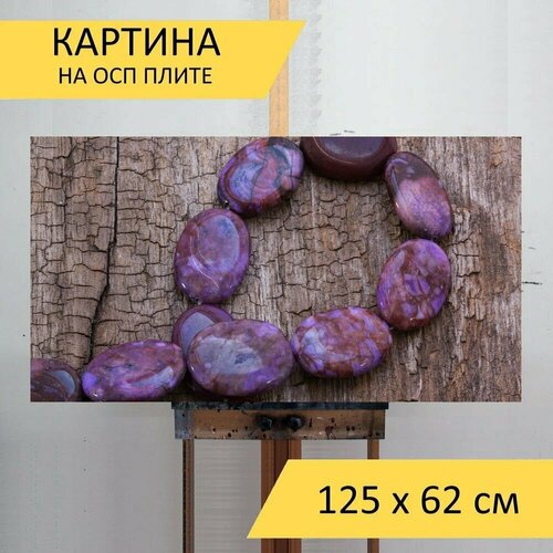 Картина на ОСП 125х62 см. "Пурпурит, минеральная, каркас силикатный" горизонтальная, для интерьера, с креплениями