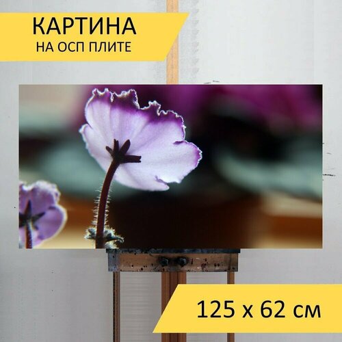 Картина на ОСП 125х62 см. "Фиолетовый, световой эффект, цветок" горизонтальная, для интерьера, с креплениями