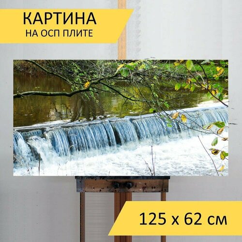 Картина на ОСП 125х62 см. "Водопад, река, вода" горизонтальная, для интерьера, с креплениями