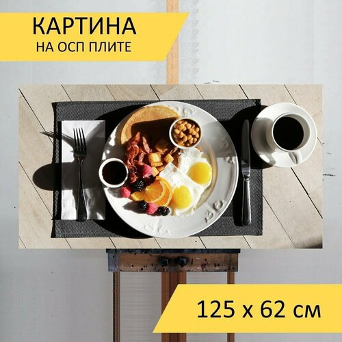 Картина на ОСП 125х62 см. "Ежевика, завтрак, кофеин" горизонтальная, для интерьера, с креплениями