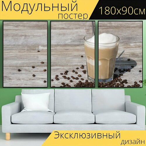 Модульный постер "Холодный кофе, кофе, напиток" 180 x 90 см. для интерьера