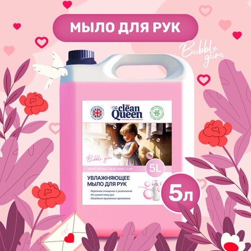 Жидкое мыло для рук "Bubble Gum" Clean Queen 5 л