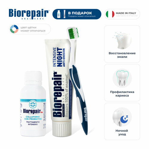 Зубная паста Biorepair Intensive Night, 75 мл, Щетка средней жесткости Protezione Totale, Ополаскиватель, 30 мл