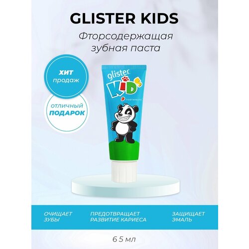 Детская зуб паста Глистер GLISTER KIDS