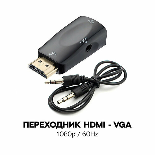Переходник HDMI VGA, конвертер для преобразования сигнала для монитора, проектора, телевизора