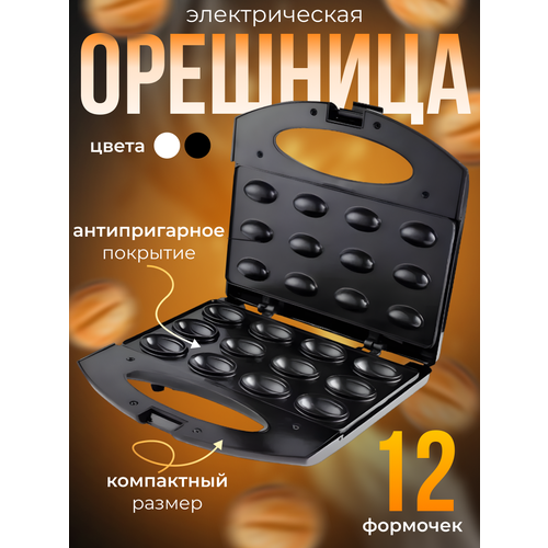 Мультипекарь-Орешница Kelli KL-1706 Белый