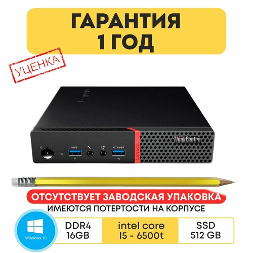 Неттоп Lenovo ThinkCentre M700, Intel core i5 6500t