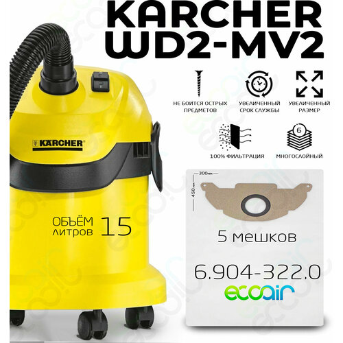 Мешки пылесборники ECOAIR для пылесоса Karcher WD 2, Karcher MV 2, Karcher WD 2.200-2.999, Karcher серия A и др, 5 шт