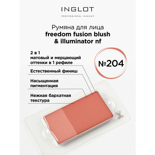 Румяна для лица 2 в 1 INGLOT refil 204 хайлайтер и бронзер