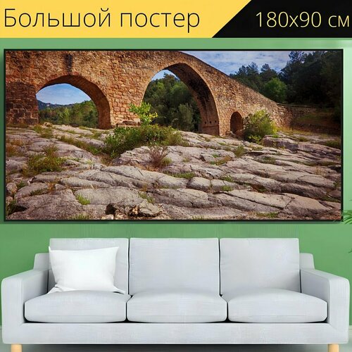 Большой постер "Мост, камень, роман" 180 x 90 см. для интерьера