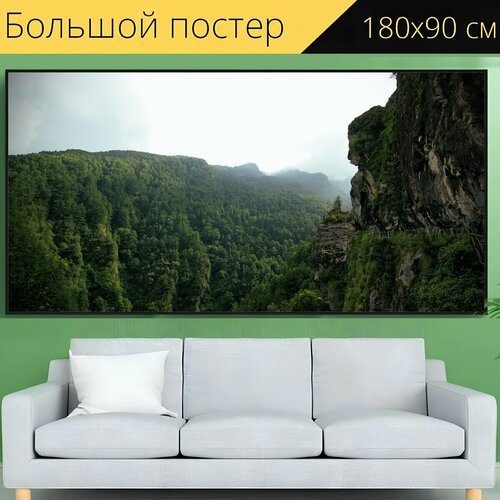 Большой постер "Китай, гора, пейзаж" 180 x 90 см. для интерьера