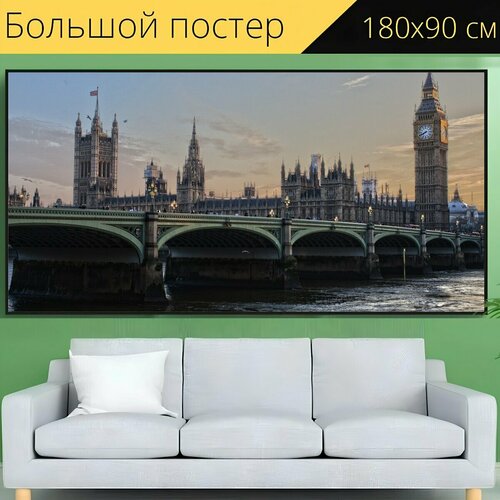 Большой постер "Дворец, лондон, парламент" 180 x 90 см. для интерьера