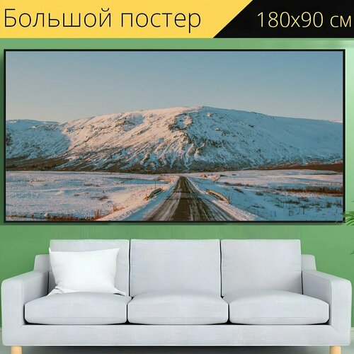 Большой постер "Дорога, дорожка, снег" 180 x 90 см. для интерьера