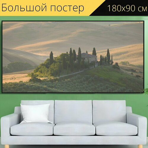 Большой постер "Пейзаж, панорамный, холм" 180 x 90 см. для интерьера